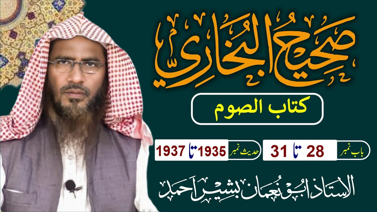 Sahih Al-Bukhari Course | episode 433 | sheikh Abu Noman Bashir Ahmad ...