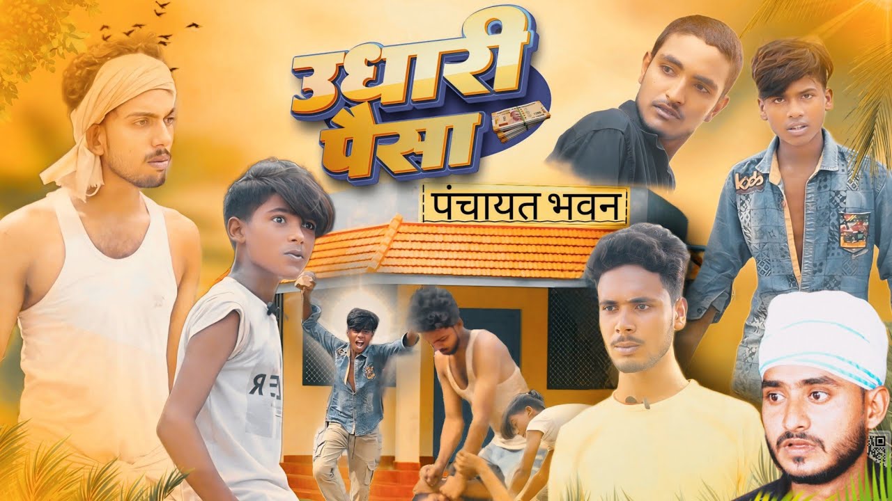 उधारी पैसा | Udhari Paisa | Luv Kush Team'|#luvkushteam - YouTube