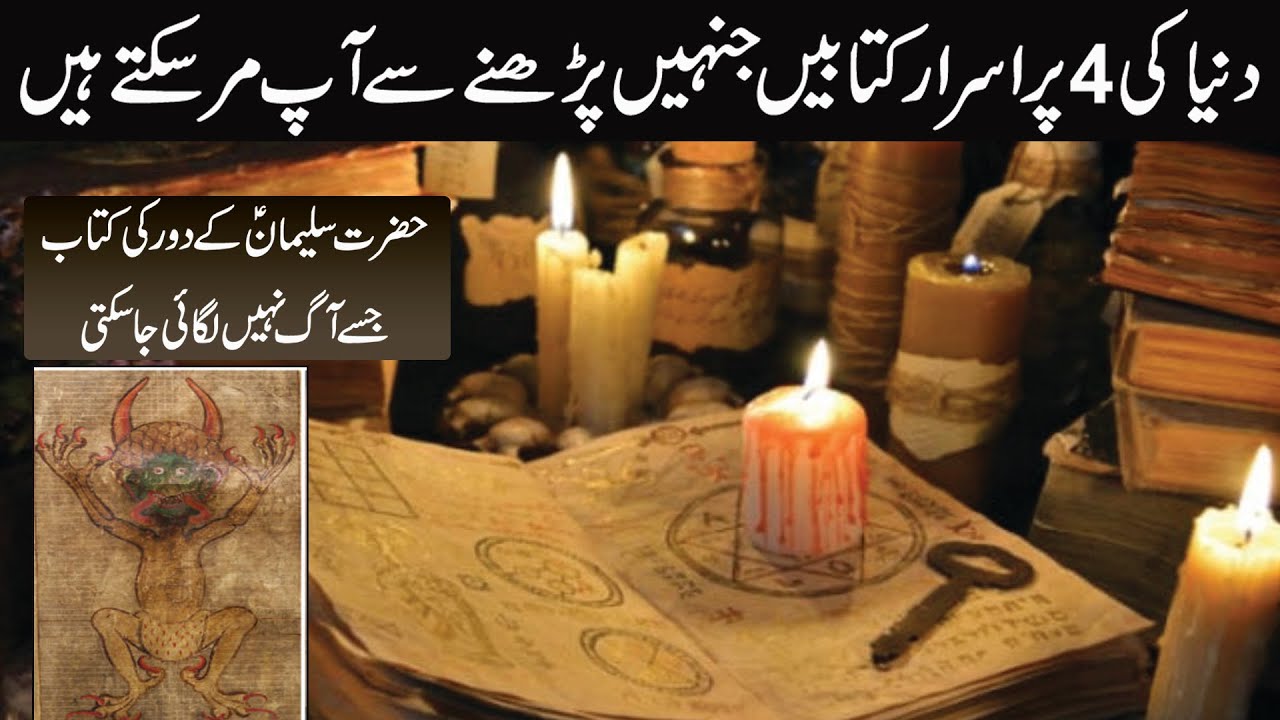 The 4 Most Mysterious Books Of All Time In Urdu 4 Purisrar Tareen the-4-most-mysterious-books-of-all-time-in-urdu-4-purisrar-tareen