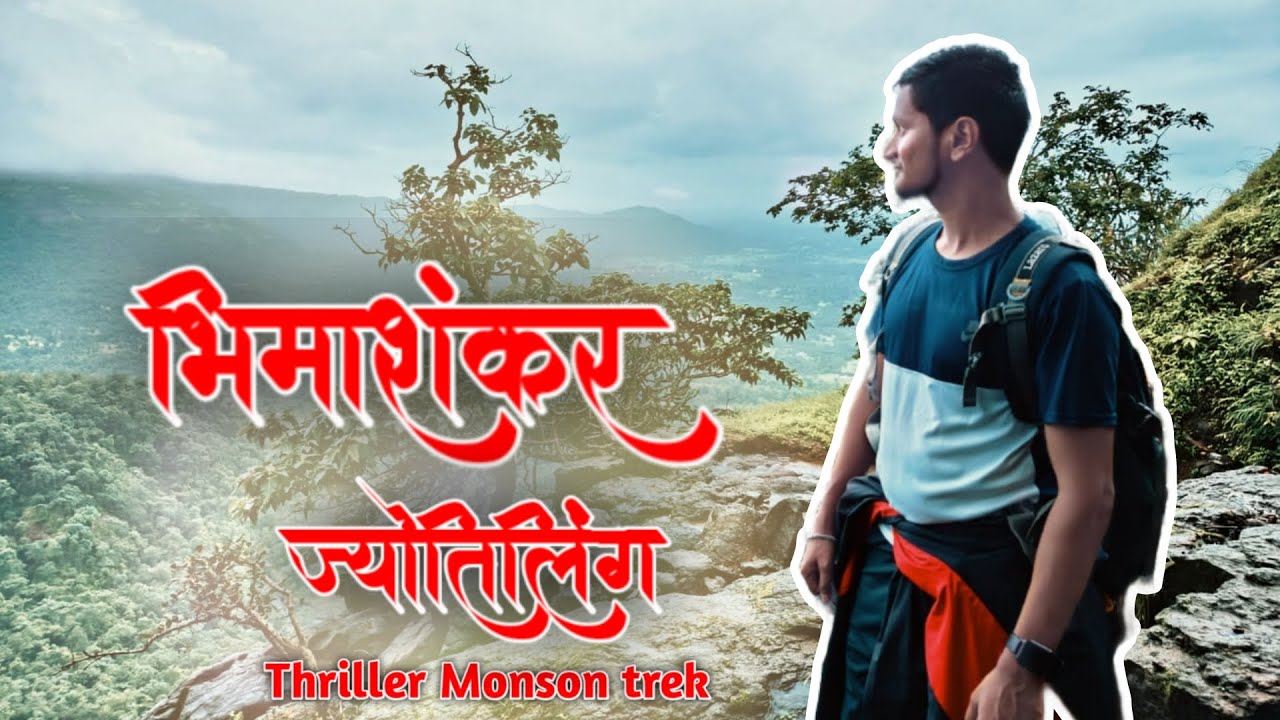 Bhimashankar Trek😍 | Via Shidi Ghat😍| भिमाशंकर ज्योतिर्लिंग दर्शन 🙏 ...