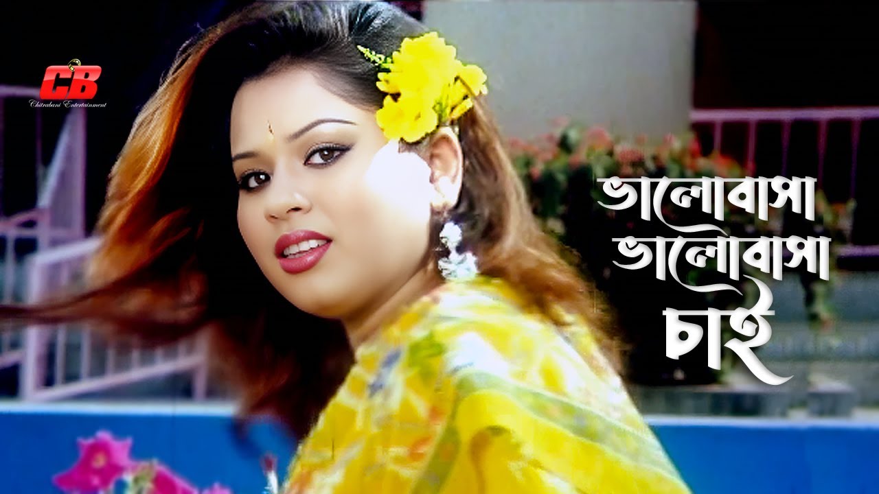 Valobasha Valobasha | ভালোবাসা ভালোবাসা চাই | Shapla | Sagor | Zomdut ...