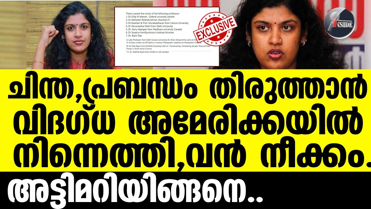 Chintha Jerome-തല കറങ്ങുന്ന സത്യങ്ങൾ.. - YouTube