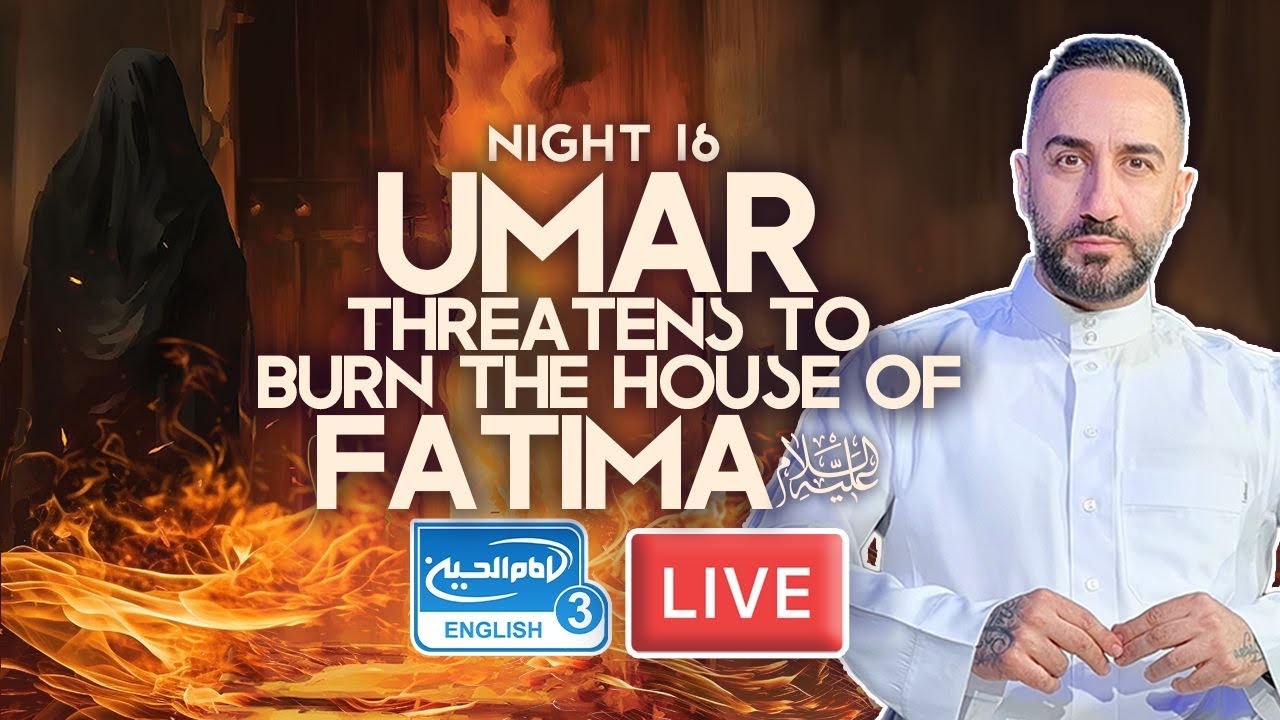 18. Umar threatens to burn the House of Fatima (as) | Sayed Ammar Nakshawani | Holy Ramadan 2024 ...