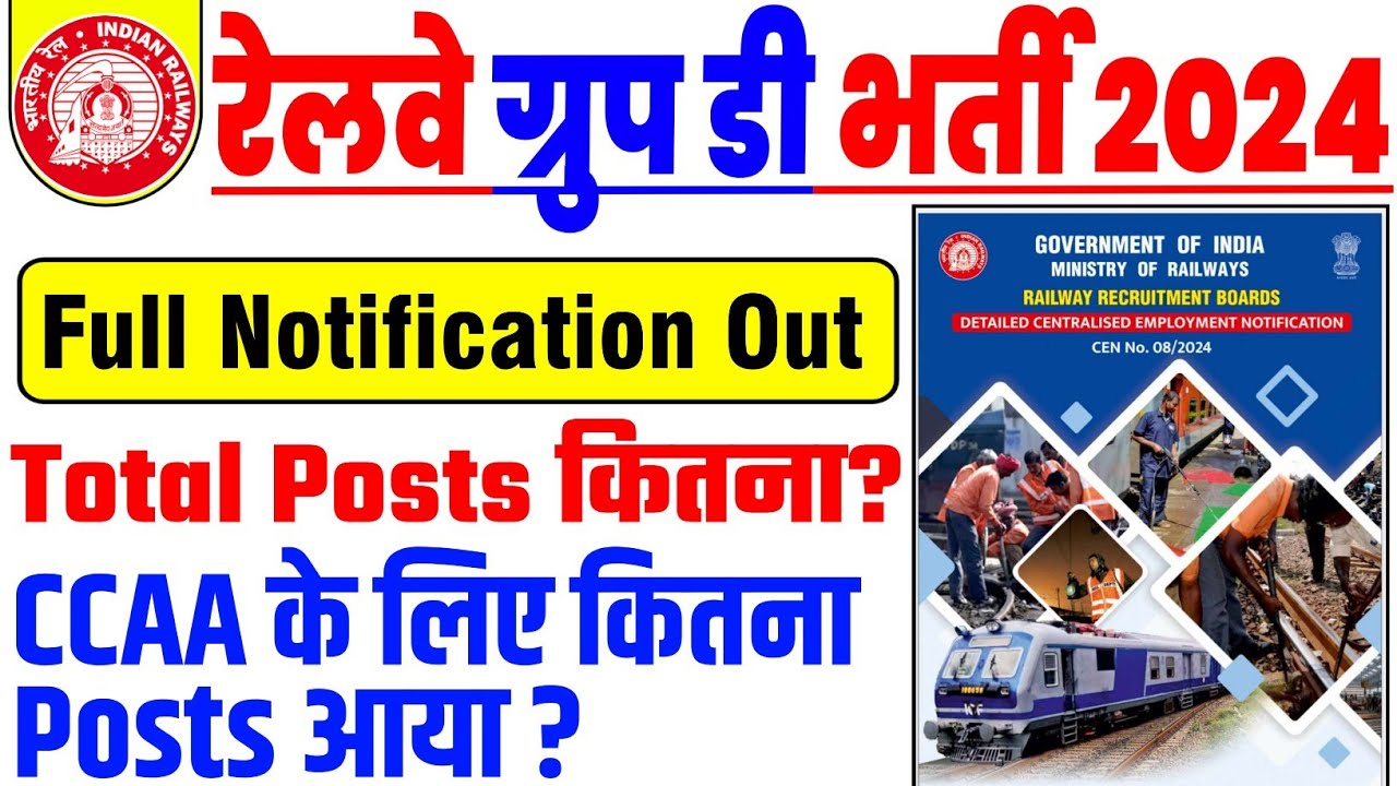 Group D Full Notification Out | Total कितना Posts आया? | CCAA के लिए ...