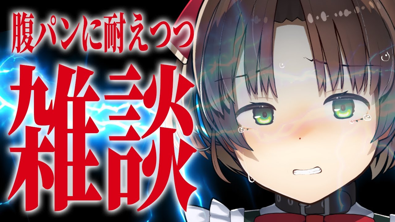 【asmr 雑談】emsの出力を上げると腹パンリョナになる件。 Vtuber Youtube