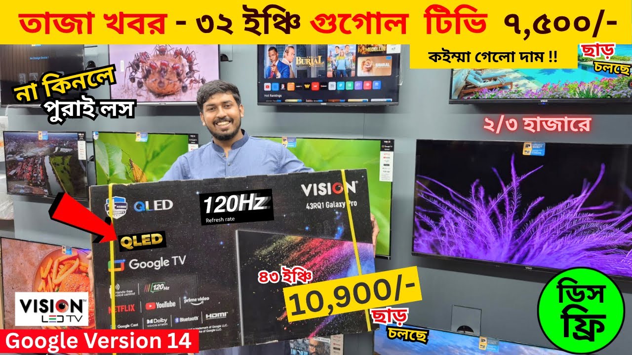 Vision Google TV Update Price In Bangladesh 2025 😱 Cheap Price Vision ...