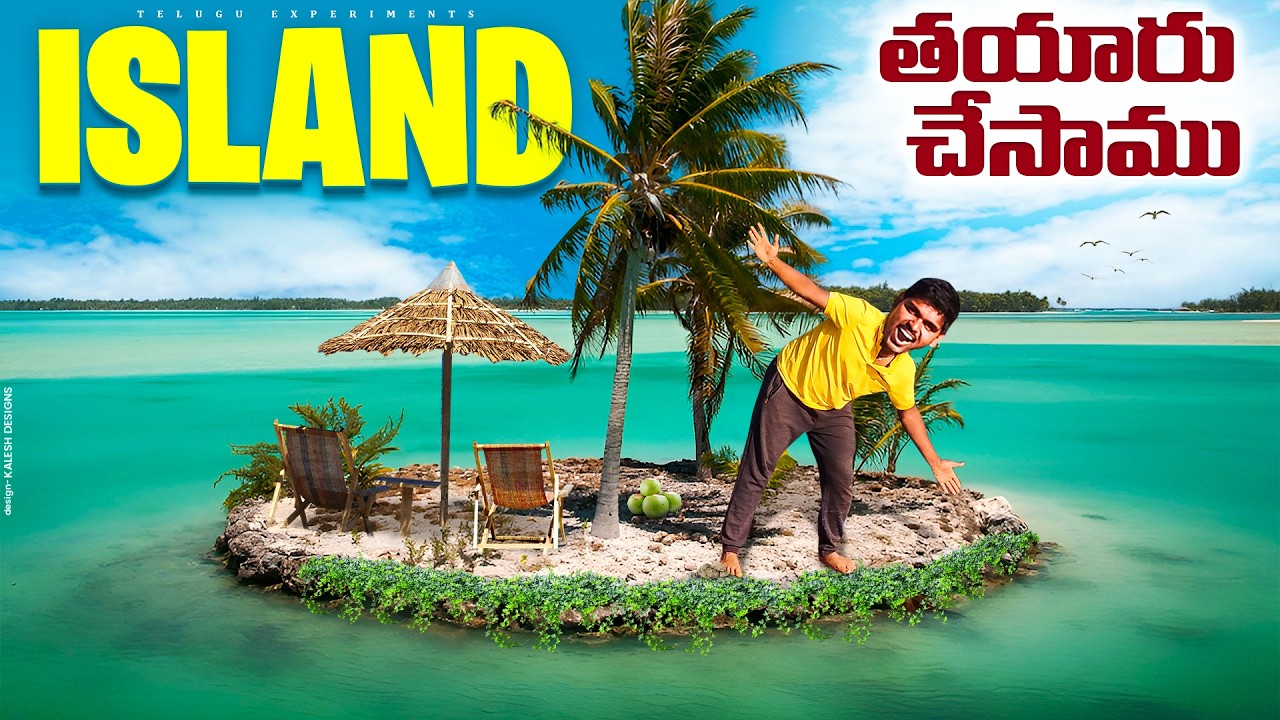 Making Floating Island using Plastic Bottles 🔥🔥 నీళ్లపై తేలే ద్వీపము ...