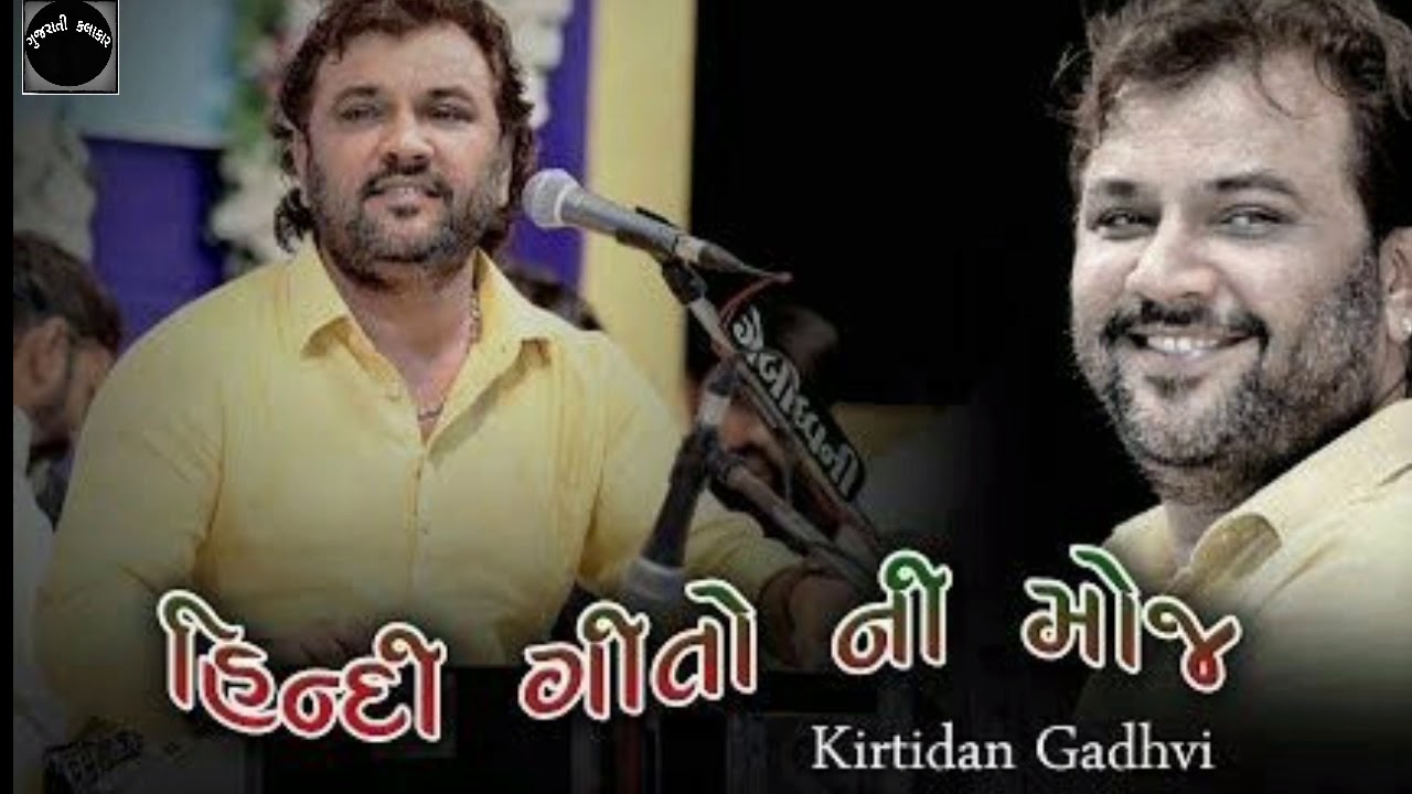 Kirtidan Gadhvi //Hindi Song//Hindi gito ni Moj - YouTube
