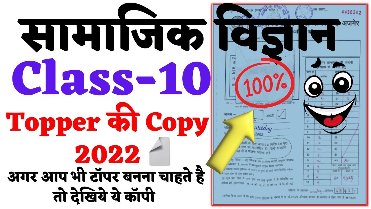 Class 10 Social Science Board Topper Answer Sheet 2022 || Education ...
