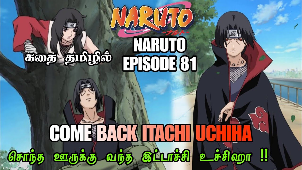 சொந்த ஊருக்கு வந்த இட்டாச்சி உச்சிஹா !! | Naruto Season 1 Episode 81 in ...