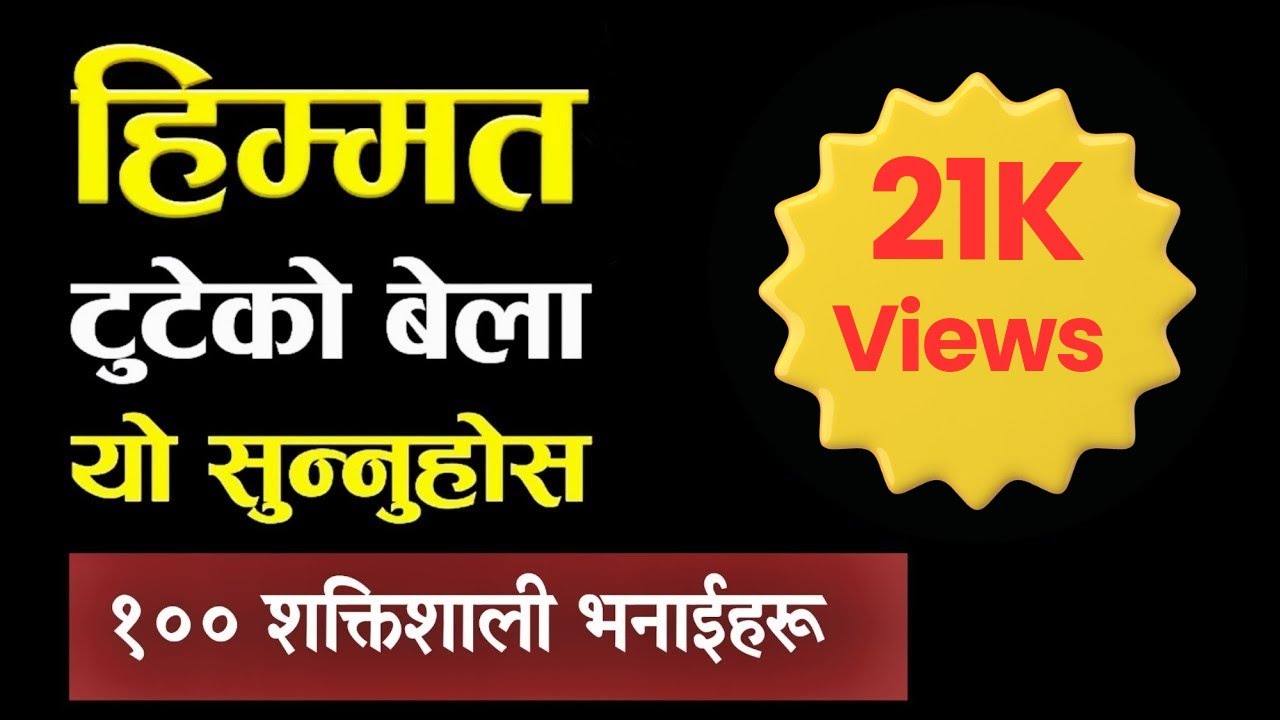 हिम्मत टुटेको बेला यो सुन्नुहोस् || Motivational Video || Bishal Gurung ...