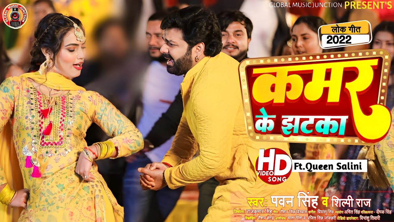 कमर के झटका 4k Video Song || Pawan Singh,Shilpi Raj का सबसे महंगा गाना ...