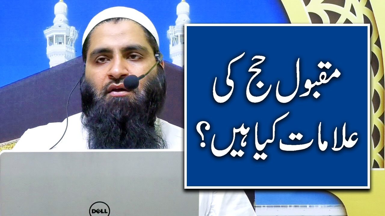 Maqbool Hajj Ki Alamaat Kia Hain? By: Sheikh Usman Safdar - YouTube