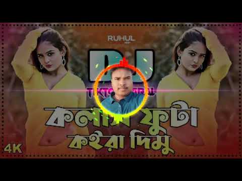 কলসি ফুটা কইরা দিমু,, kolshi futa koira dimu. M.J.tv MOMIN OFFICIAL. Com