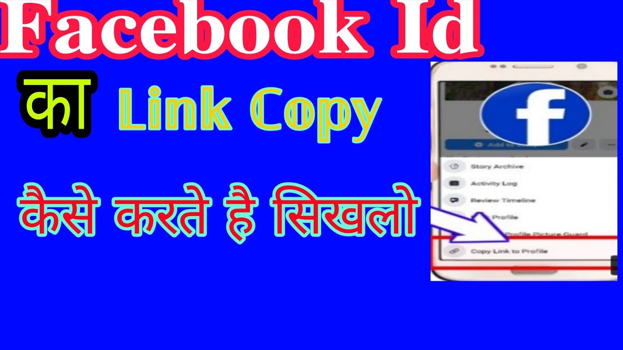 How to copy Any Facebook Account Link 2021| Facebook url link copy ...