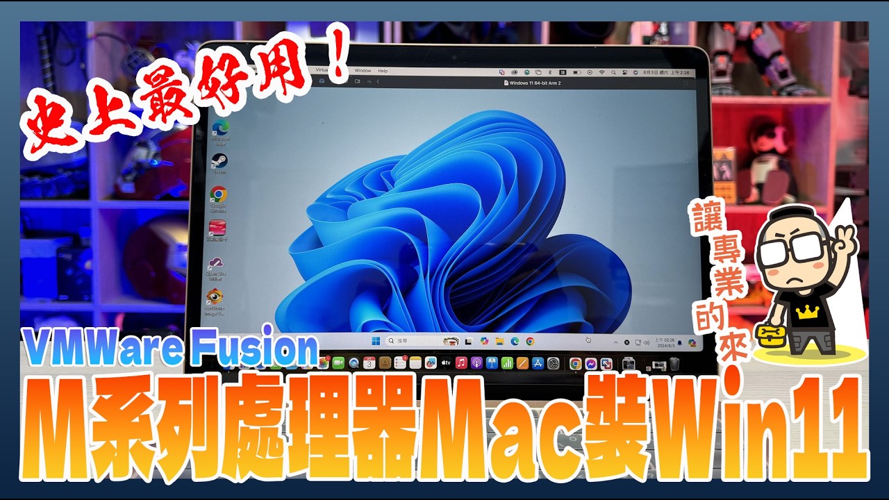 「教學」如何使用 VMware Fusion Pro 免費在 M 系列處理器 Mac /MacBook 安裝 Windows 11 ARM 版 ...