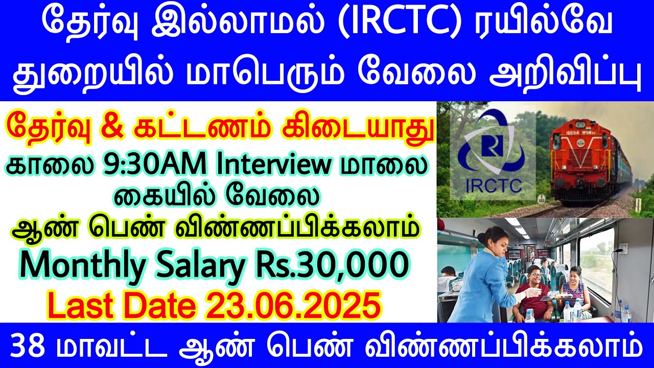 IRCTC Railway Recruitment 2025 In Tamil | IRCTC New Vacancy 2025 ...