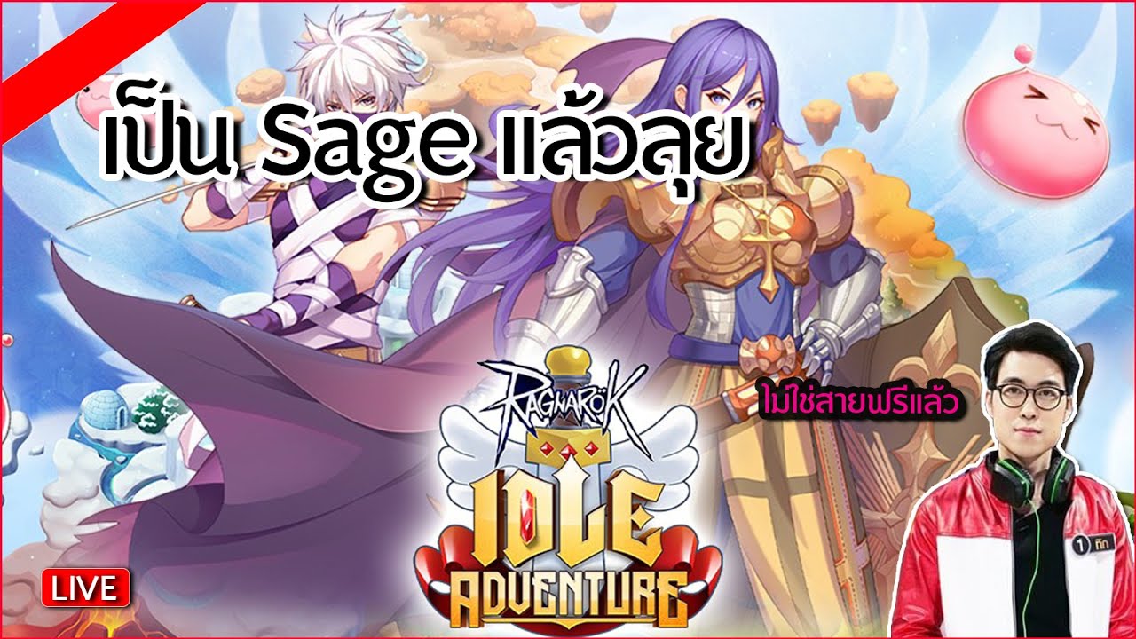 🔴LIVE RO idle EP 3 เป็น Sage แล้วลุย | Ragnarok Idle Adventure - YouTube