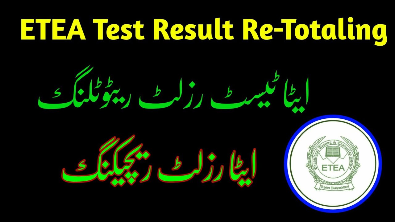 ETEA Re Totaling ETEA test result retotaling - YouTube