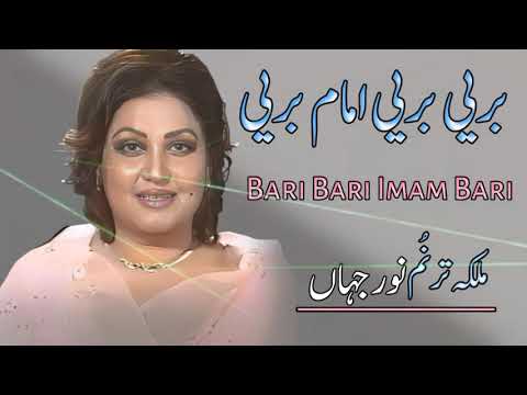 Bari Bari Imam Bari | Kalam | Madam Noor Jahan