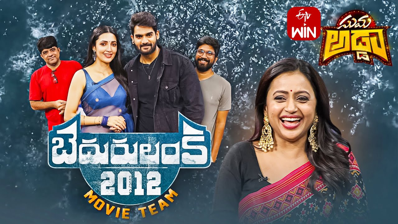 Suma Adda Latest Promo | Game Show | Kartikeya, Neha Shetty, Srikanth ...