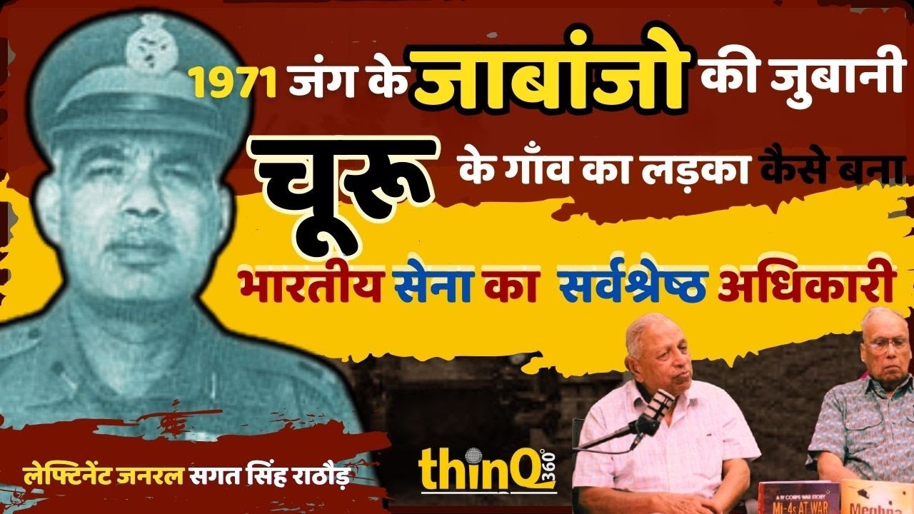 Sagat singh | Churu | सगत सिंह: भारतीय सेना के रक्षक,जिन्होंने कई देशों ...