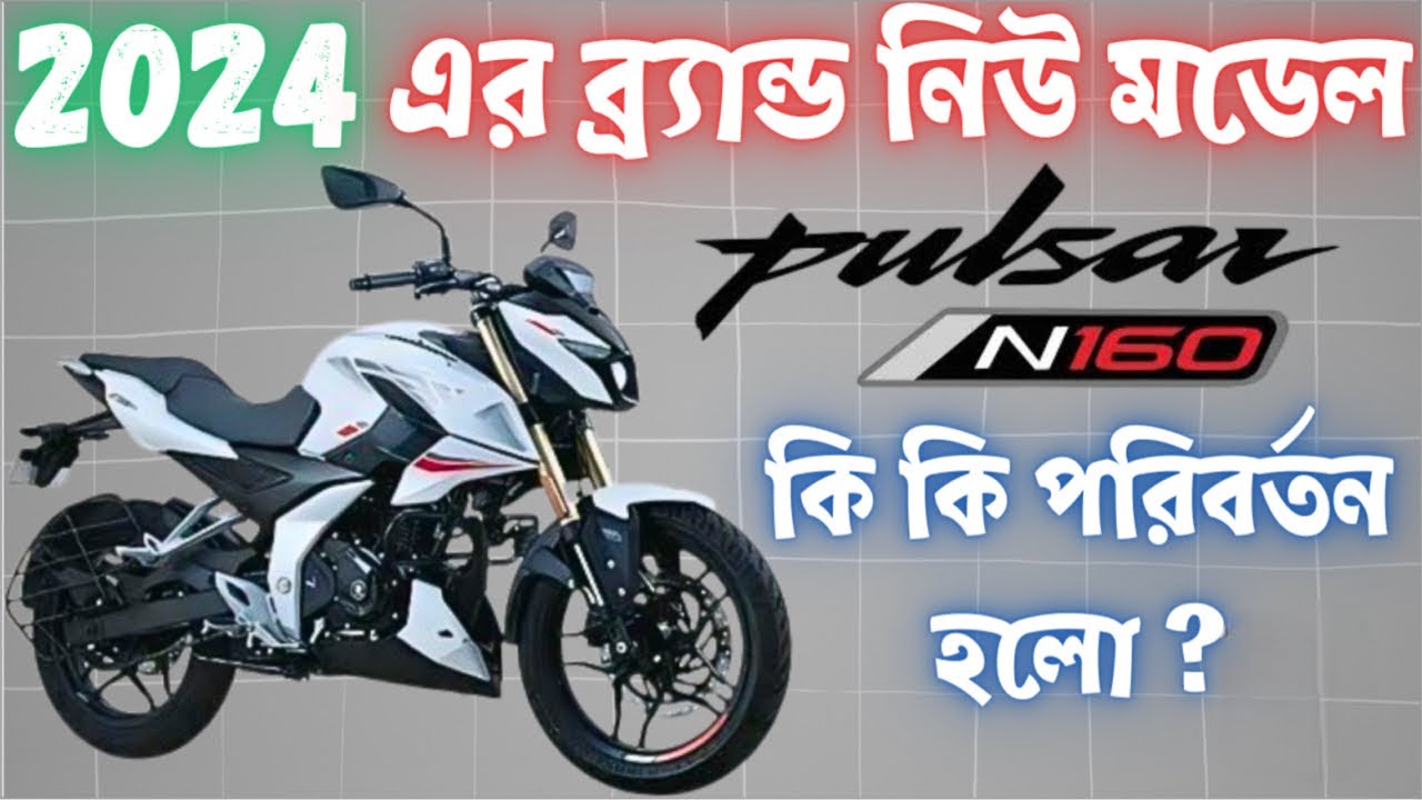 Bajaj Pulsar N 160 | 2024 New Model | Detailed Review in Bengali - YouTube