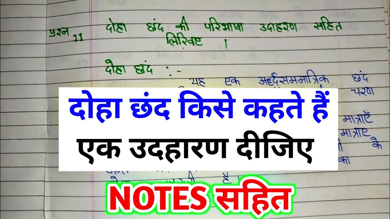 doha chhand ki paribhasha /doha chhand ki paribhasha udaharan sahit ...