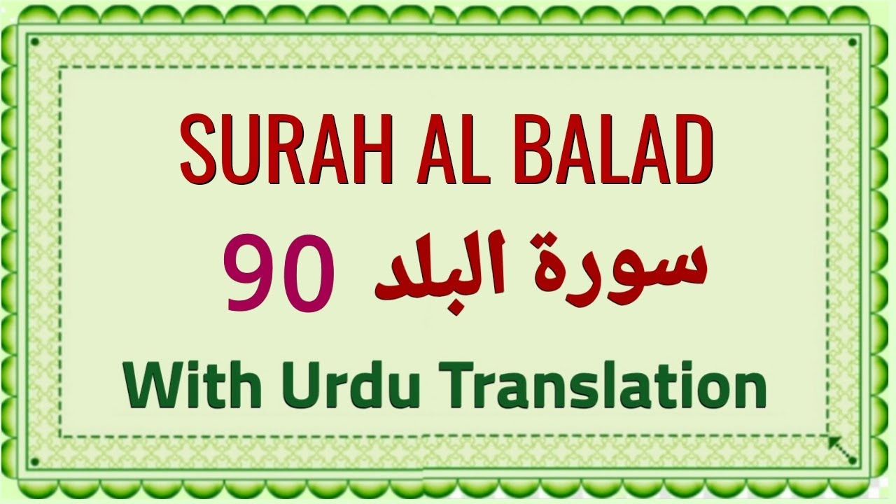 Surah Al Balad Tilawat with Urdu Hindi Translation سورۃ البلد Chapter 90