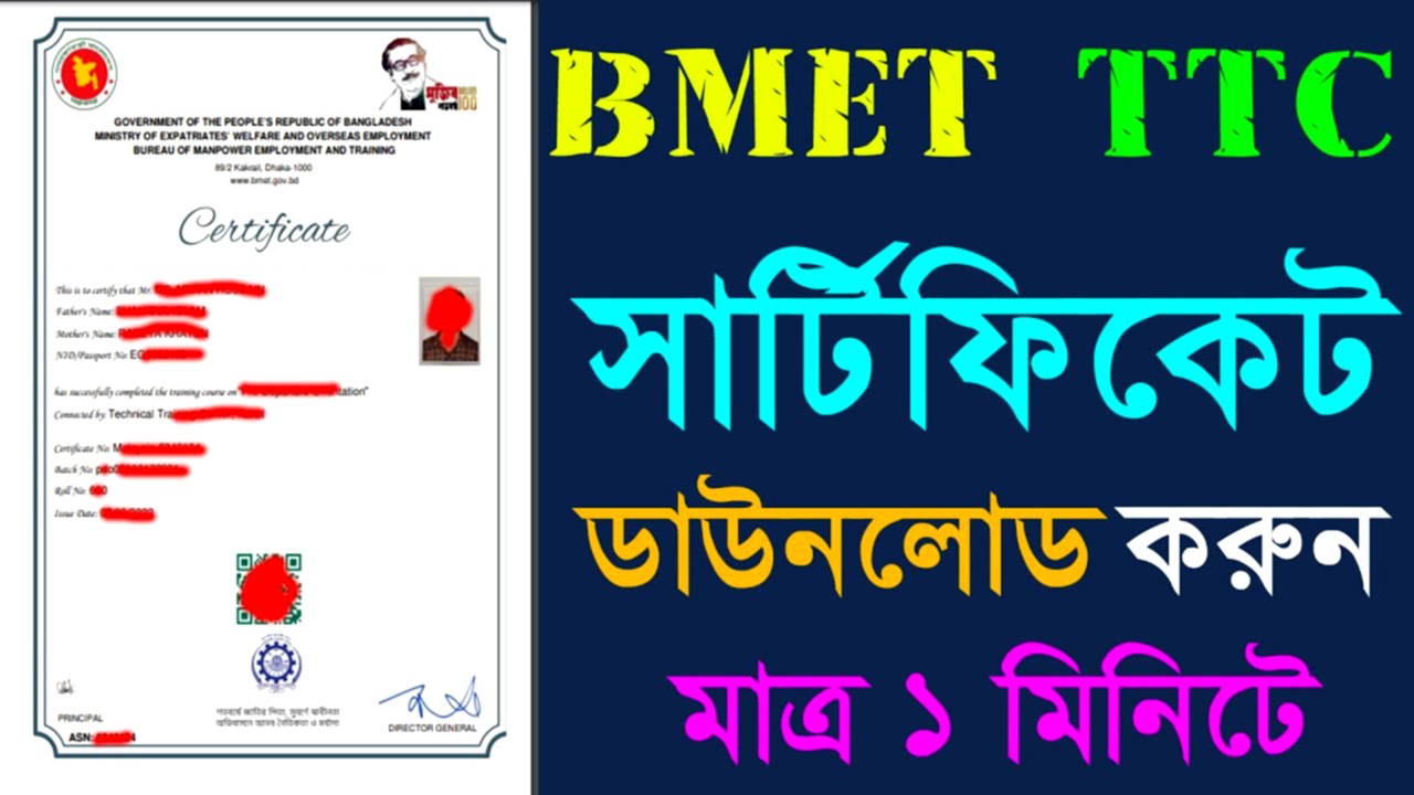 Bmet card কিভাবে পাবো, Bmet Certificate Payment, Pdo Certificate Kivabe ...