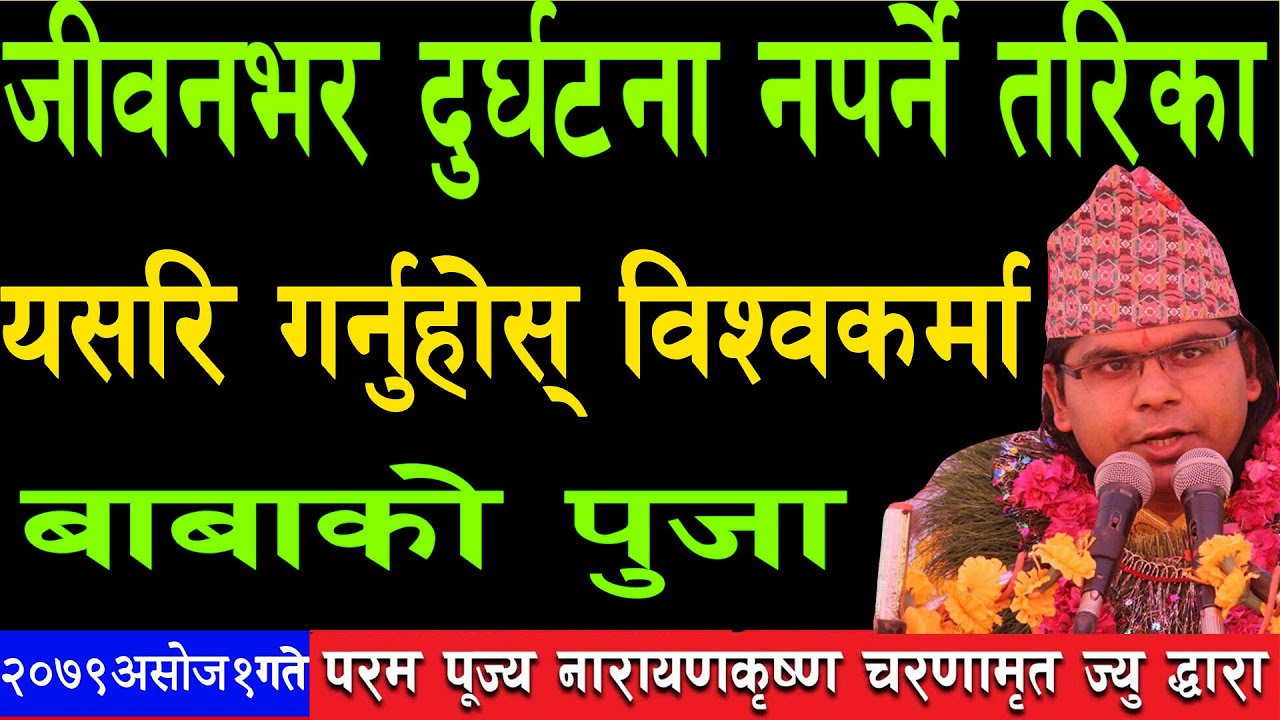 bishwokarma baba puja part 1 - YouTube