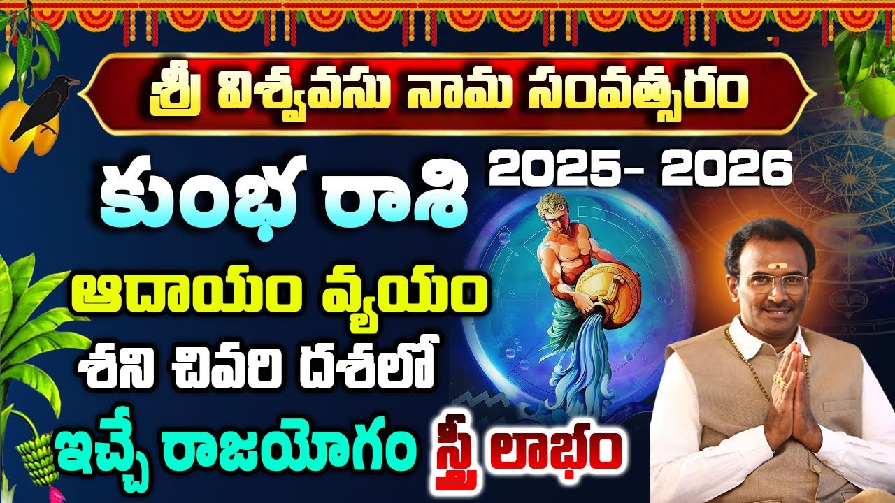 Ugadi Rasi Phalalu 2025 | కుంభ రాశి | Kumba Rasi | Aquarius Sign 2025 ...