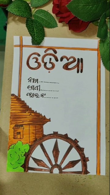 Odia🛕Project Front Page|Easy project boarder design#shorts#ytshorts#art ...