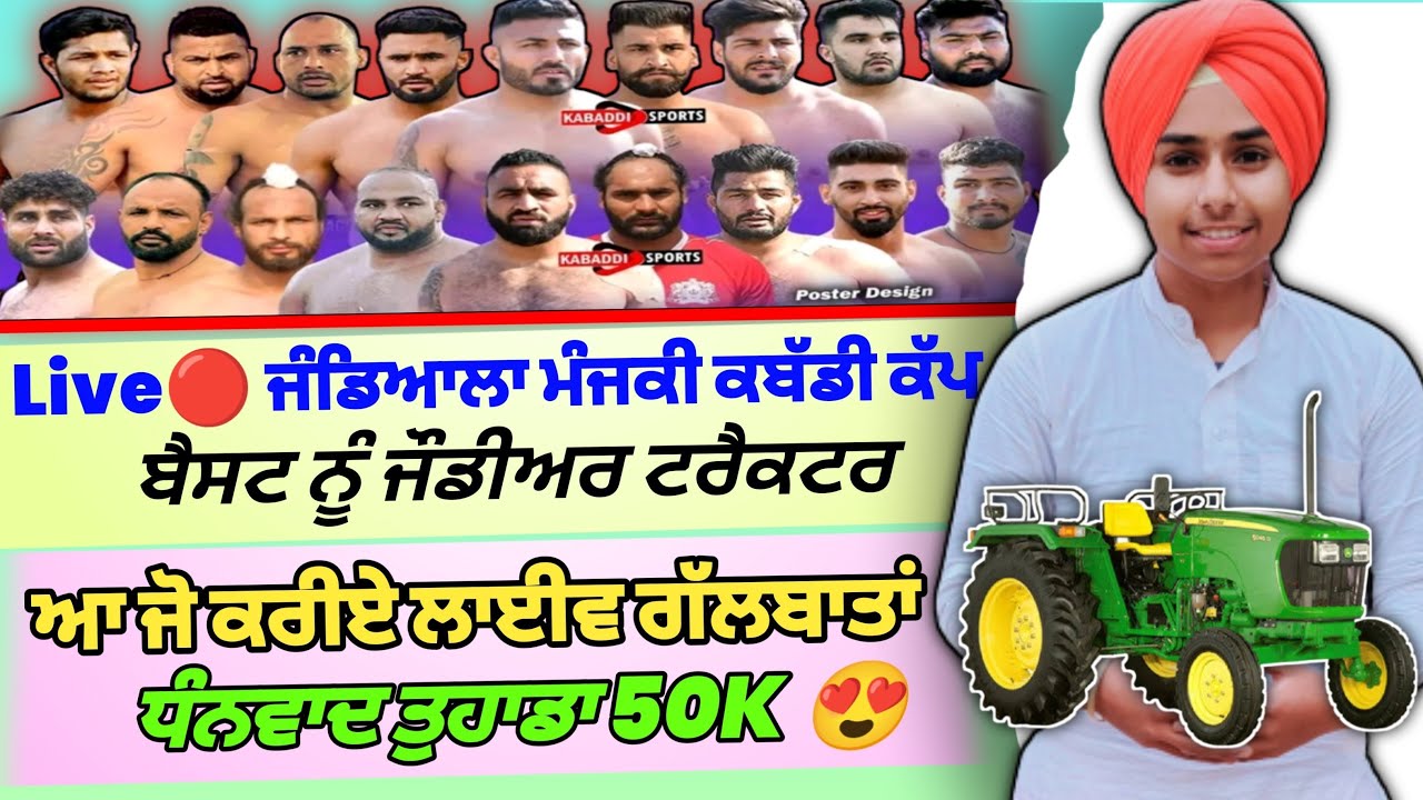 Live🔴Jandiala Manjki Kabaddi Tournament 2023। Kabaddi। - YouTube