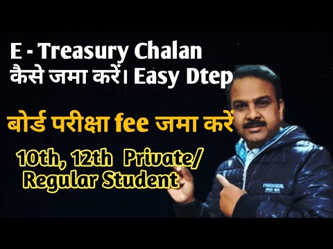 E - Treasury Chalan Uk Board Exam fee for Uttarakhand 10th/12th Private ...