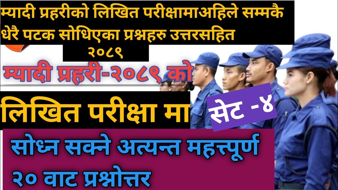 Myadi Police Likhit Model question 2079|| myadi Police new question ...