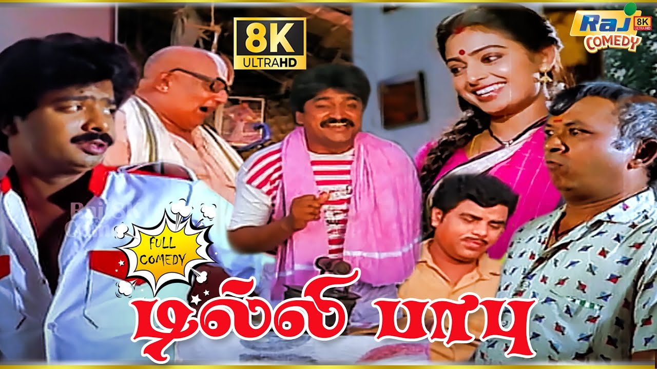Dilli Babu Movie 8K Full Comedy | Pandiarajan | Sreetha | Kovai sarala ...