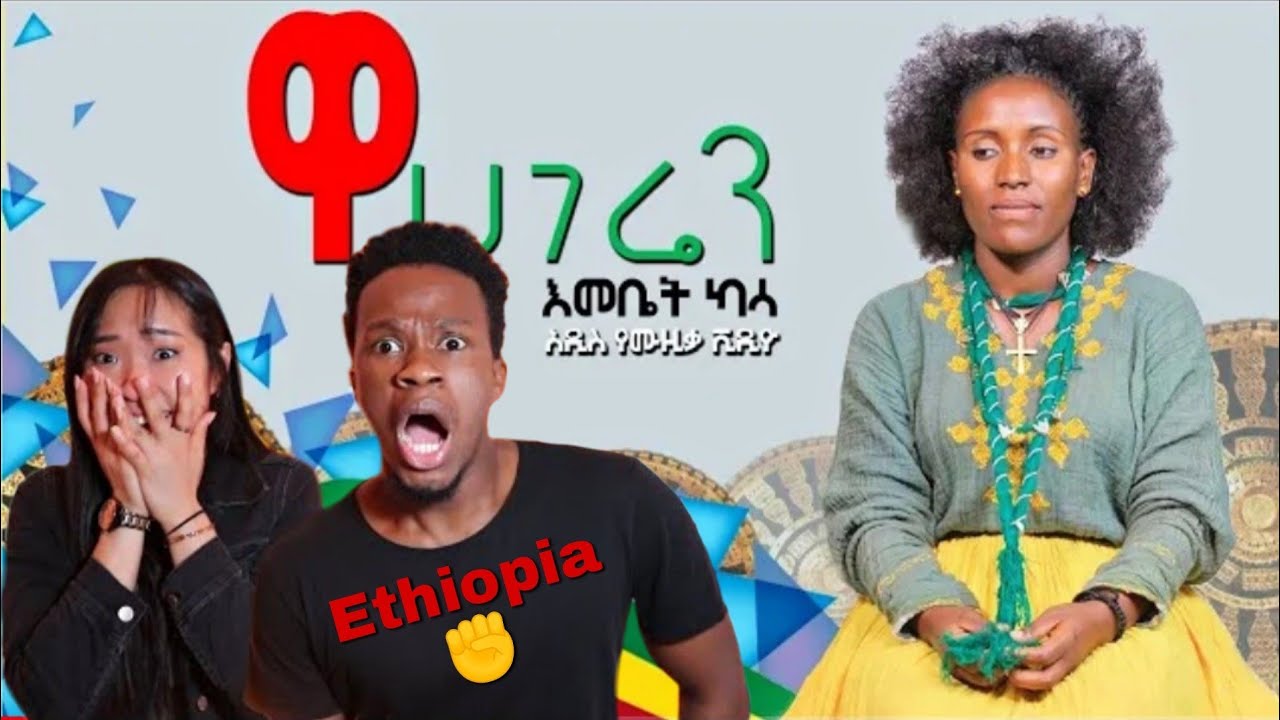 እመቤት ካሳ - ዋ ሀገሬን - Emebet Kassa - Ethiopian Music Video 2022 (Official ...