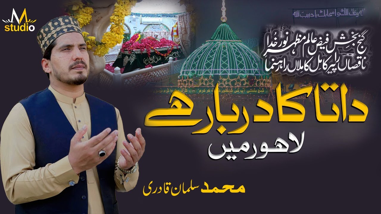 Ganj Bakhsh Faiz e Alam Mazhar e Noor e Khuda || Muhammad Salman Qadri ...