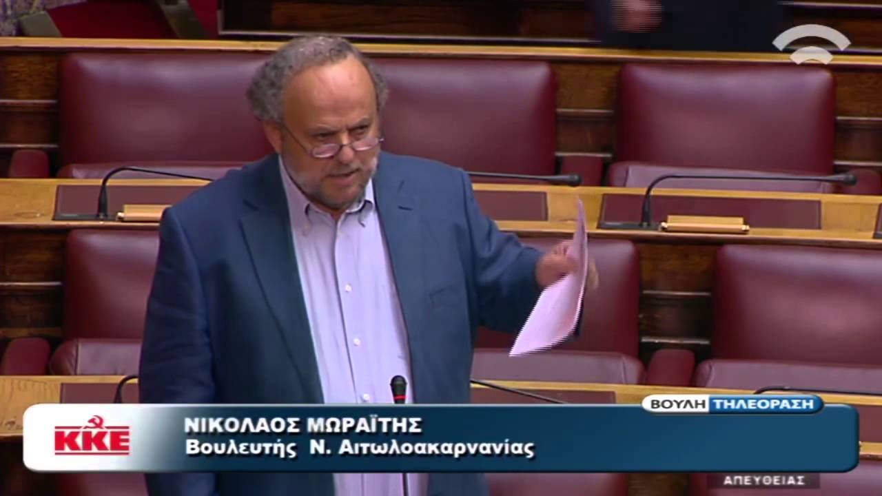 ΝΙΚΟΣ ΜΩΡΑΪΤΗΣ ΒΟΥΛΗ ΕΠΙΚΑΙΡΗ ΕΡΩΤΗΣΗ ΓΙΑ ΤΟ ΝΟΣΟΚΟΜΕΙΟ ΑΓΡΙΝΙΟΥ - YouTube