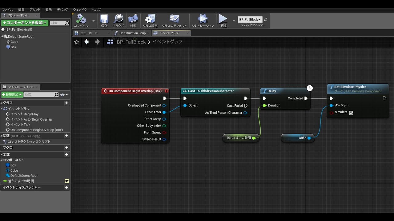 【UE4】プレイヤーが乗ると落ちる床 Falling floor - YouTube