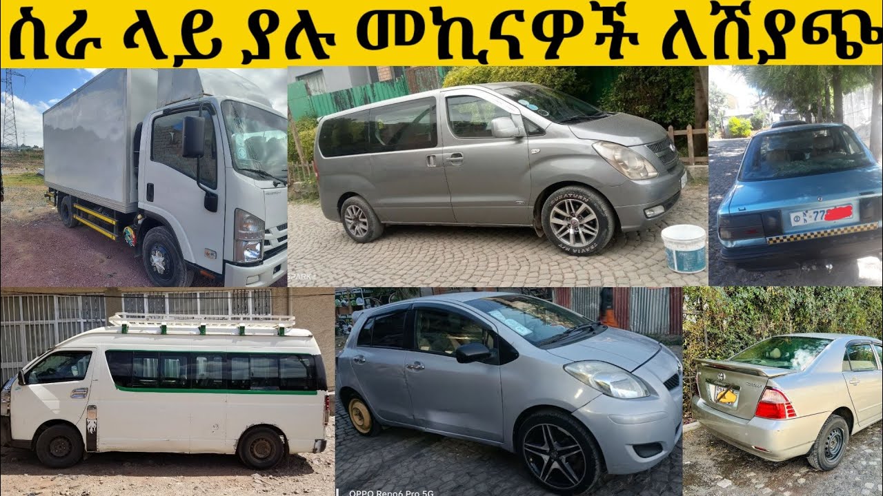 ስራ ላይ ያሉ መኪናዎች ለሽያጭ/ያገለገሉ መኪናዎች ለሽያጭ/used cars for sale/car price in ...