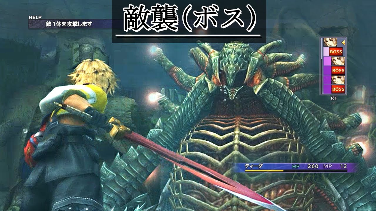 FF10「敵襲(ボス戦)」BGM 比較 [PS2版～HDリマスター版] - YouTube