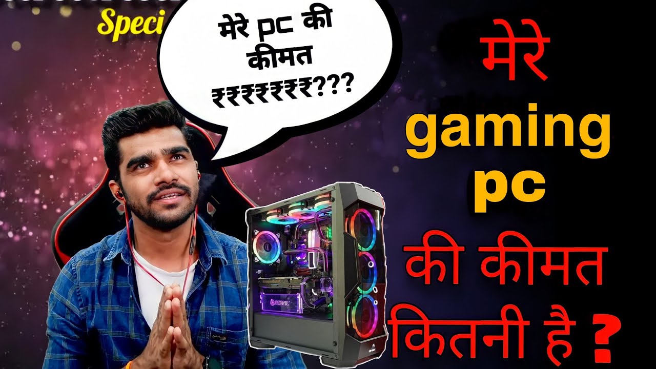 shreeman legend के gaming pc की कीमत ? - YouTube