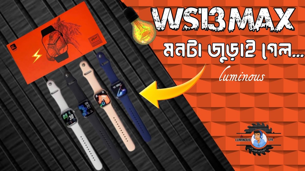 WS13 MAX SMART WATCH REVIEW | অপেক্ষার প্রহর শেষ তো...!? ⚡😯 - YouTube