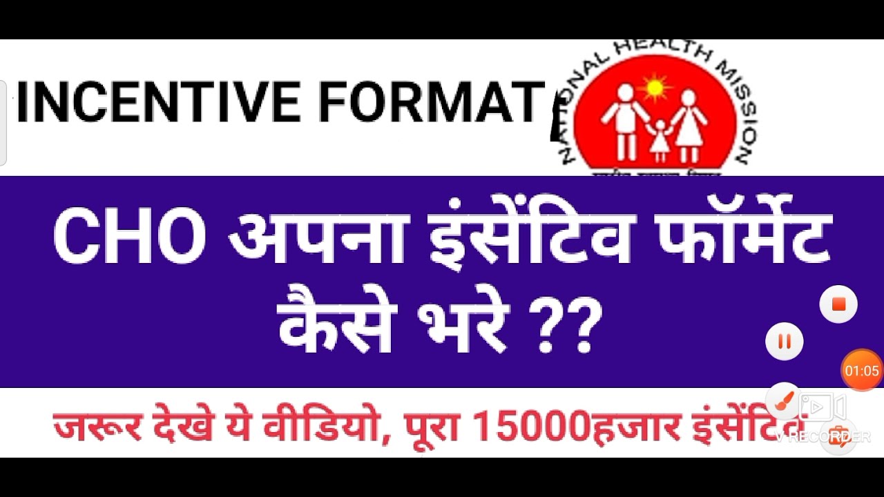 ||How to fillup incentive format || CHO अपना इंसेंटिव फॉर्मेट कैसे भरे ...