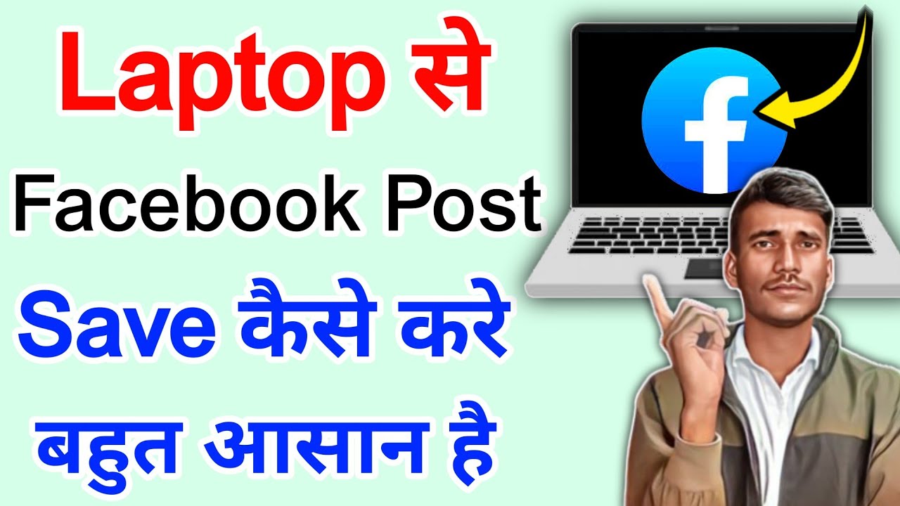 Laptop se facebook post save kaise kare | How to save facebook post ...