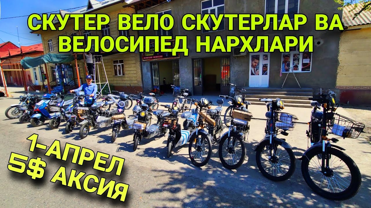 SKUTER VELO SKUTER VA VELOSIPED NARXLARI 5$ AKSIYA DOSTAVKA BOR - YouTube