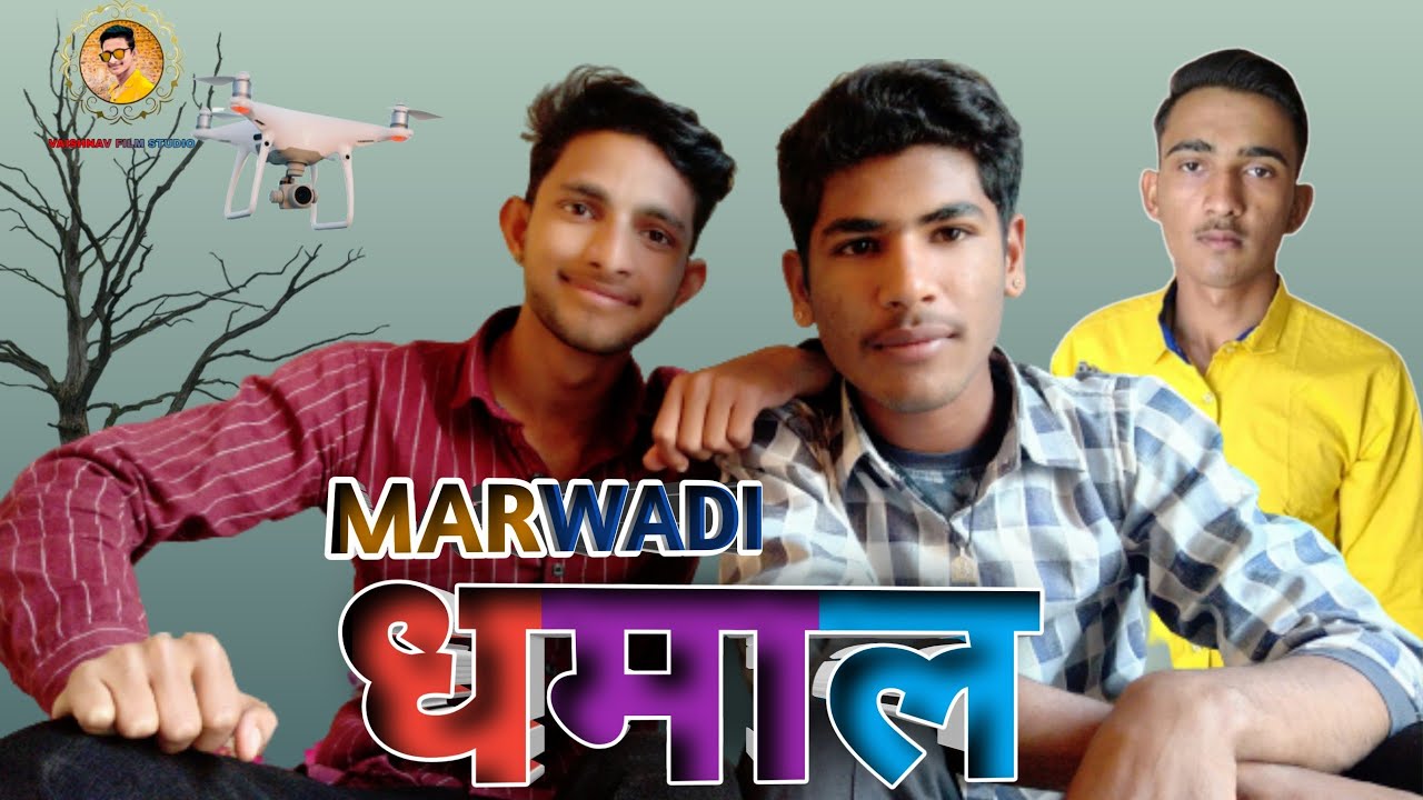 Ramnavmi special marwadi धमाल || marwadi comedy 2021|| vaishnav film ...