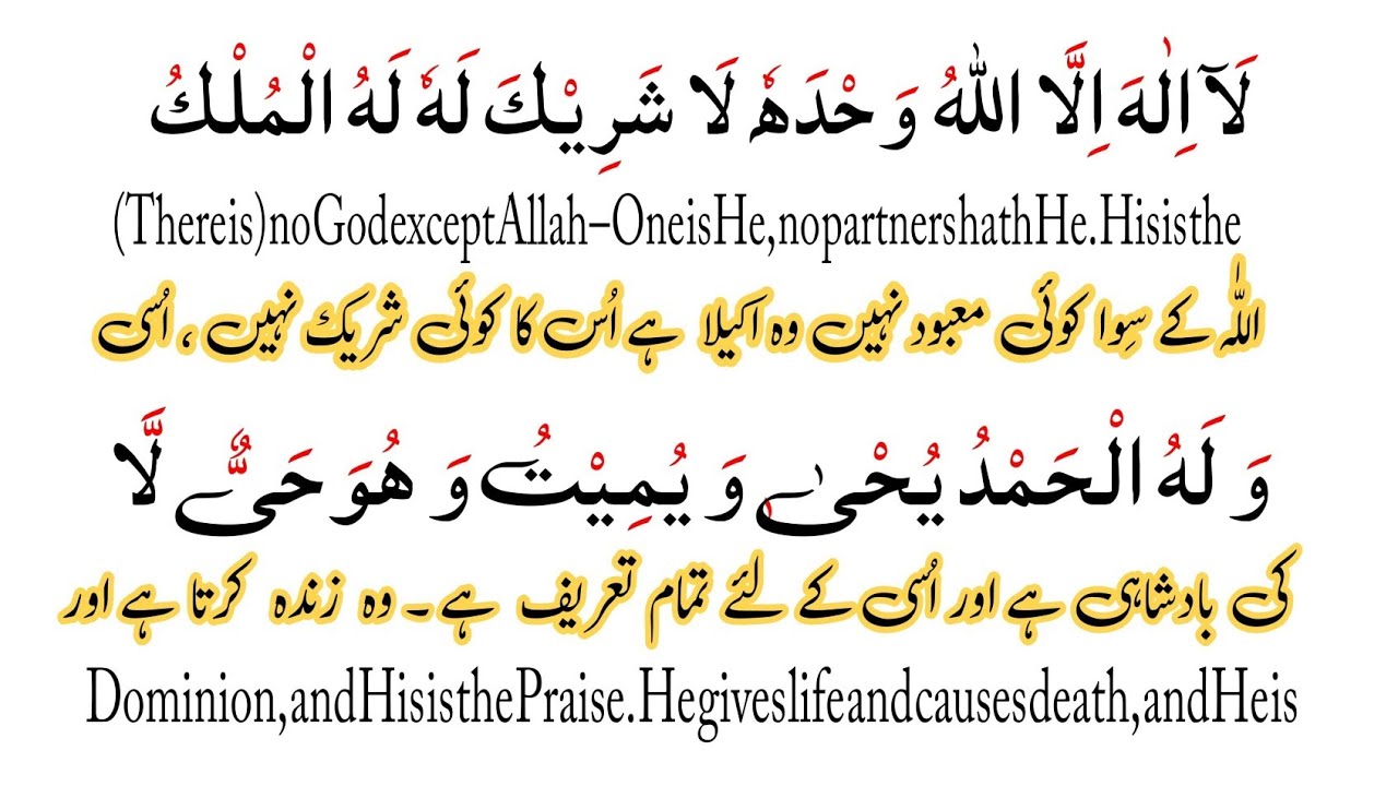 CHAWoTHA KALMA Four KALMas Tawheed of Islam/چوتھاکلمہ توحید عجم مقام ...